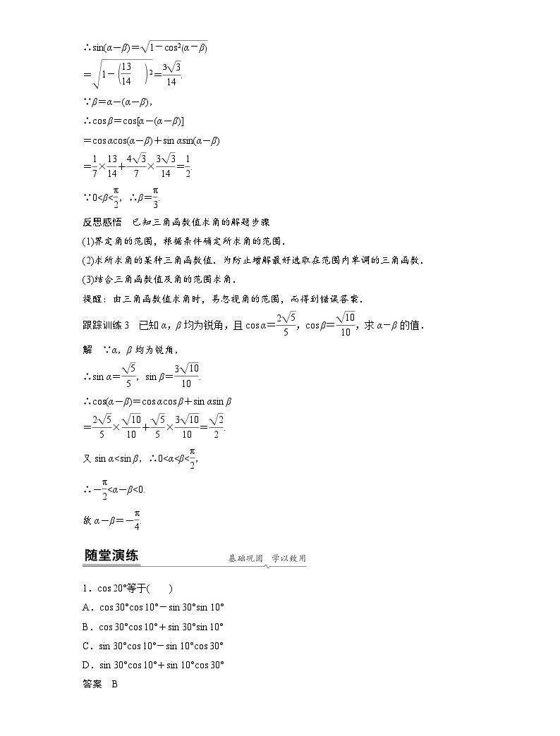 新教材高中数学同步精品讲练必修第一册 第5章 5 5 1 第1课时 两角差的余弦公式 含解析 教习网 试卷下载