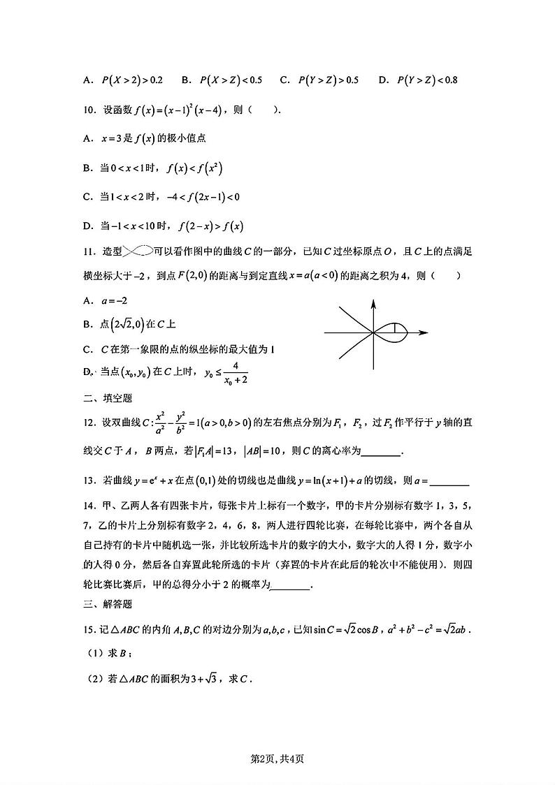 2024新高考数学1卷（无答案）-教习网|试卷下载