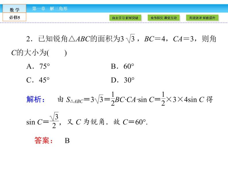 人教版新课标A必修51.2 应用举例图片ppt课件-教习网|课件下载