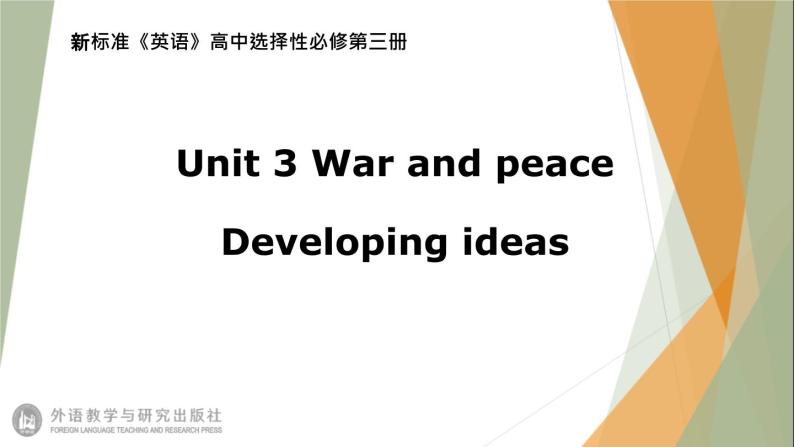 英语外研版 (2019)Unit 3 War and peace教学演示ppt课件-教习网|课件下载