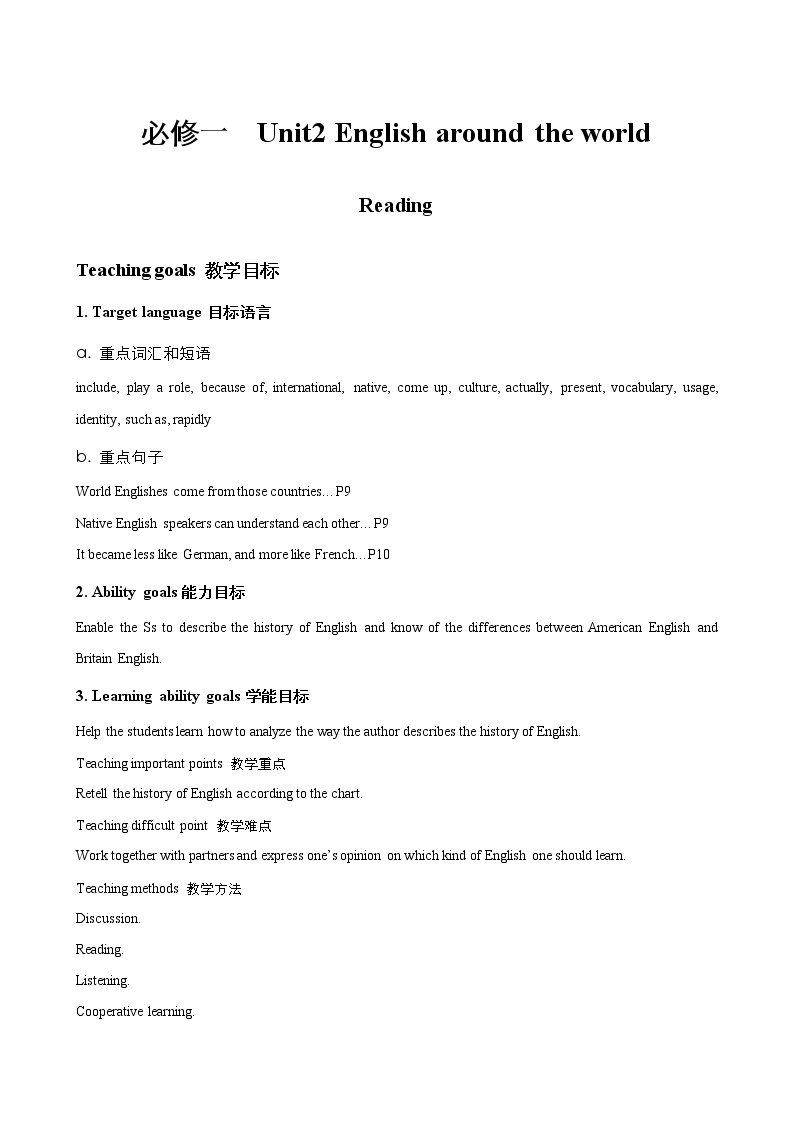 必修1&2Unit 2 English around the world教案-教习网|教案下载