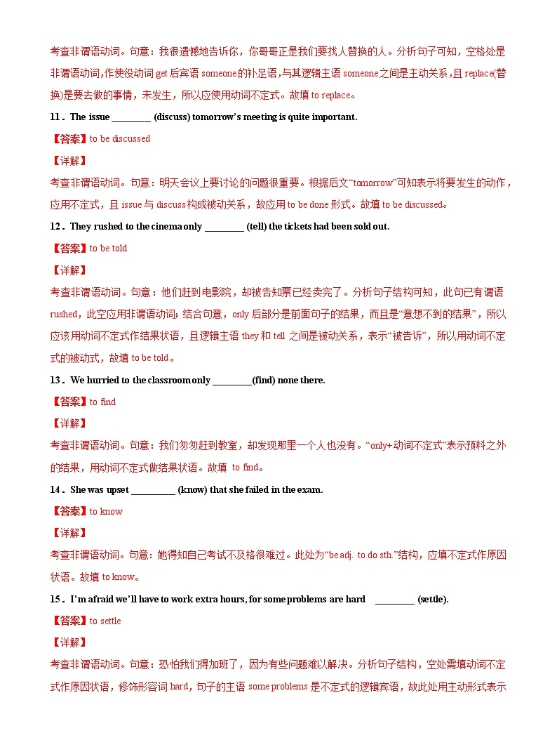 专题08 非谓语动词 常考点归纳与变式演练 作业 高中英语一轮复习（2022年）-教习网|试卷下载