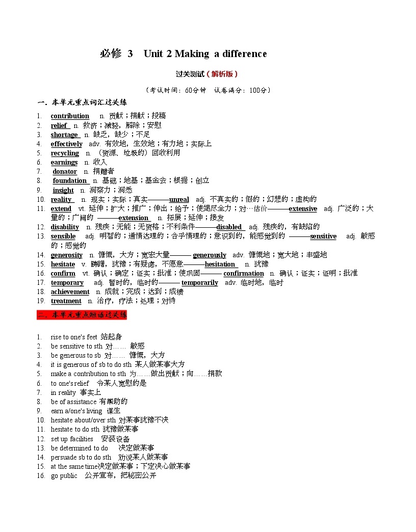 必修3 Unit 2 Making a difference【过关测试】-2022年高考一轮英语单元复习（外研版2019）-教习网|试卷下载