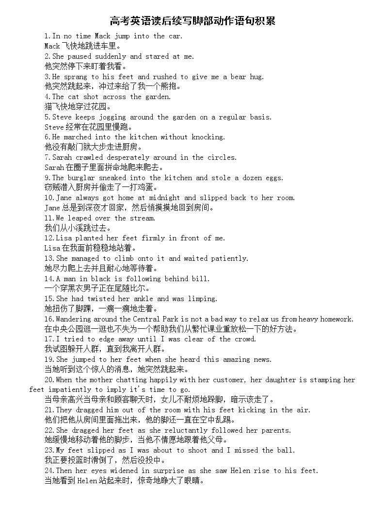 高中英语高考读后续写语句积累（脚部和手部动作）-教习网|课件下载