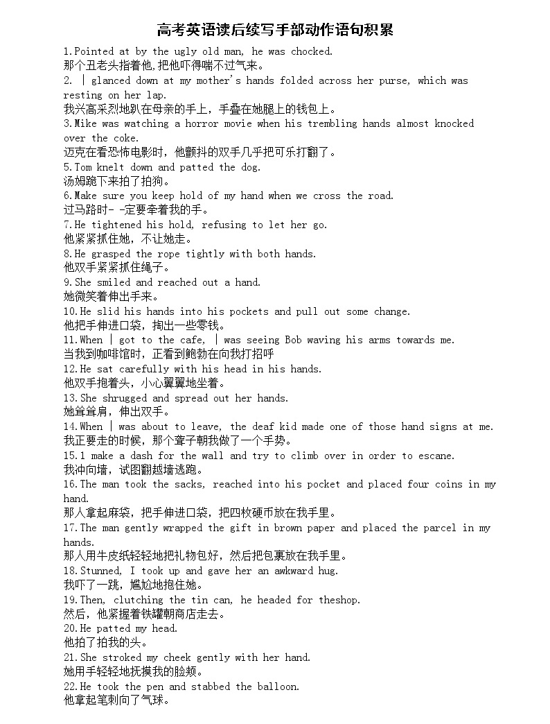高中英语高考读后续写语句积累（脚部和手部动作）-教习网|课件下载