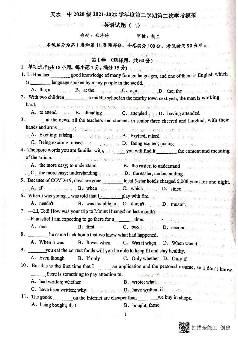 2022天水一中高二下学期学业水平模拟考试（二）英语试题PDF版含答案-教习网|试卷下载