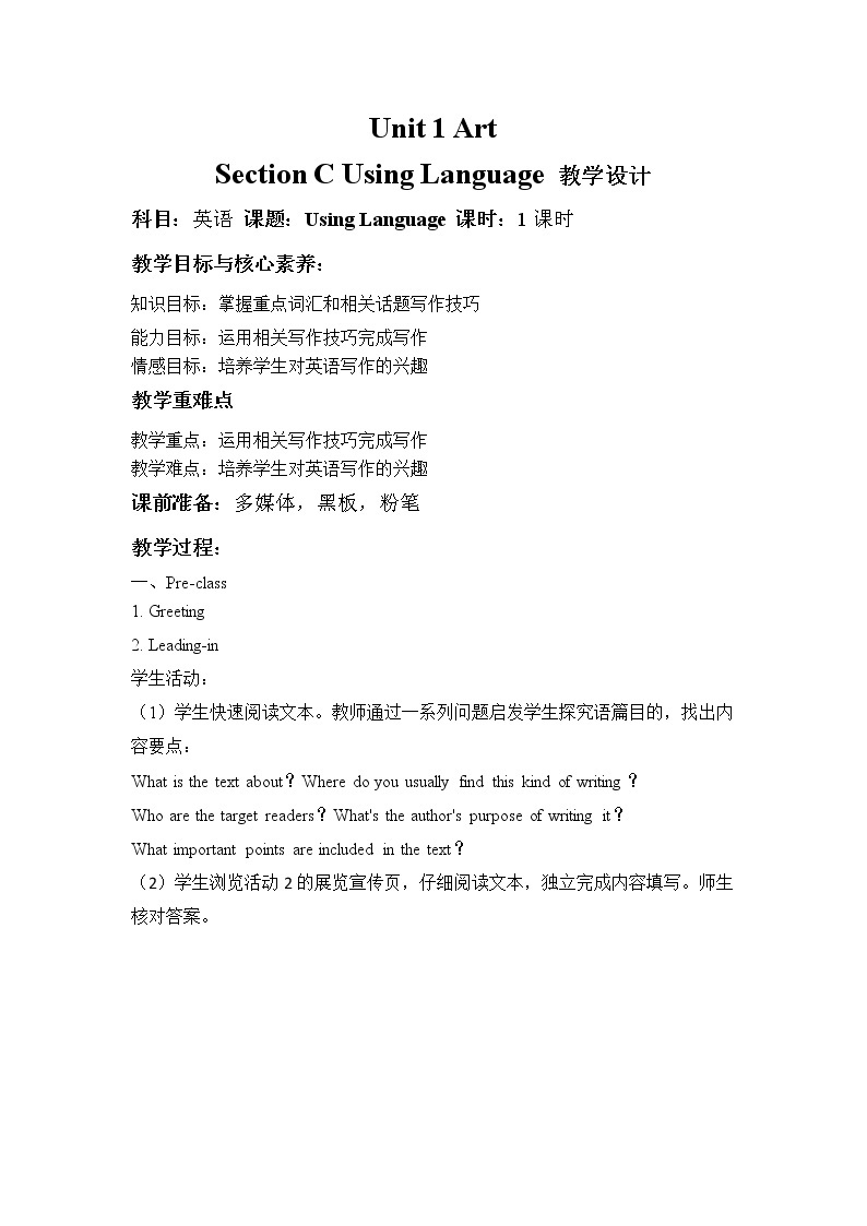 人教版 (2019)选择性必修 第三册Unit 1 Art教案-教习网|教案下载