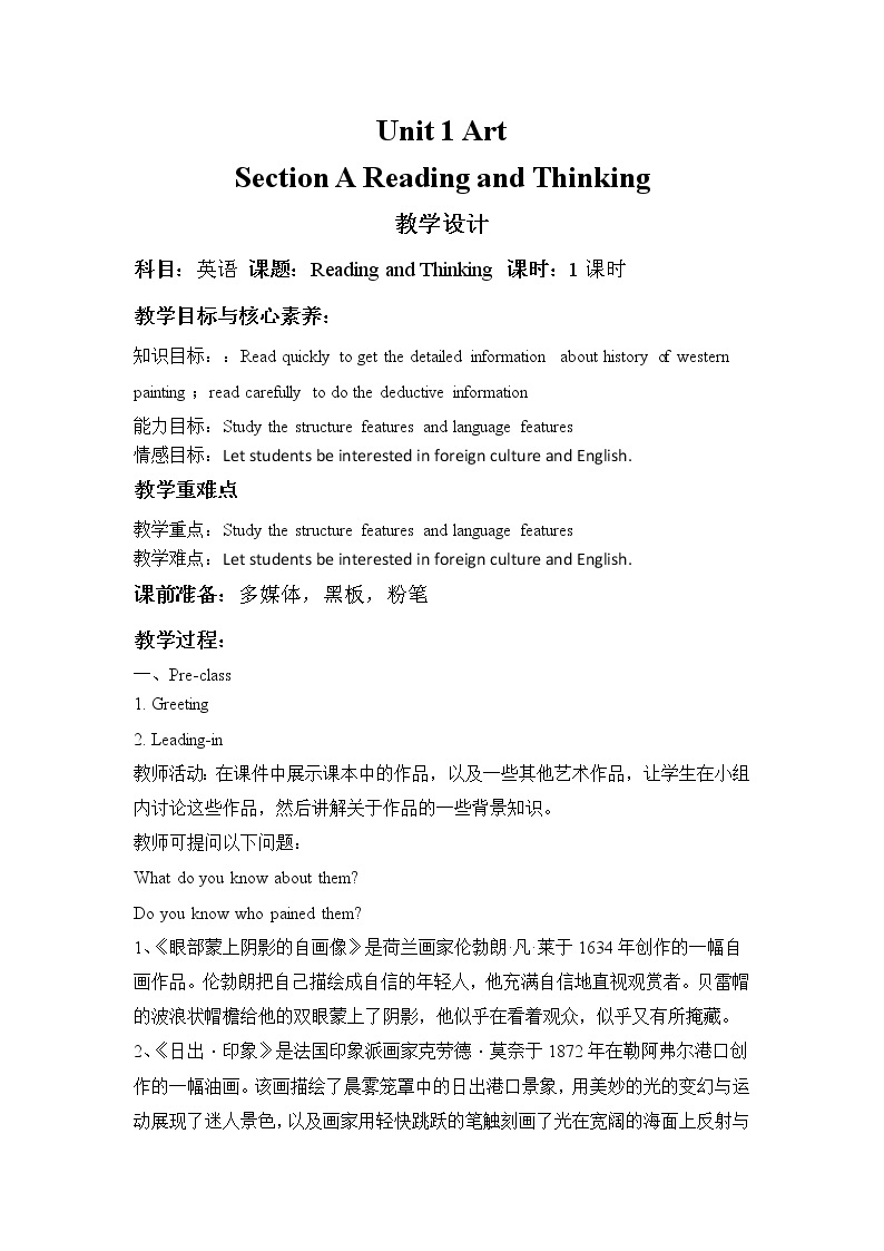英语选择性必修 第三册Unit 1 Art优秀教案设计-教习网|教案下载