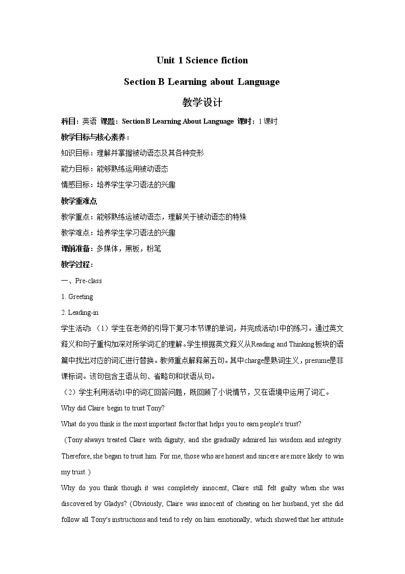 英语选择性必修 第四册Unit 1 Science Fiction精品教案-教习网|教案下载