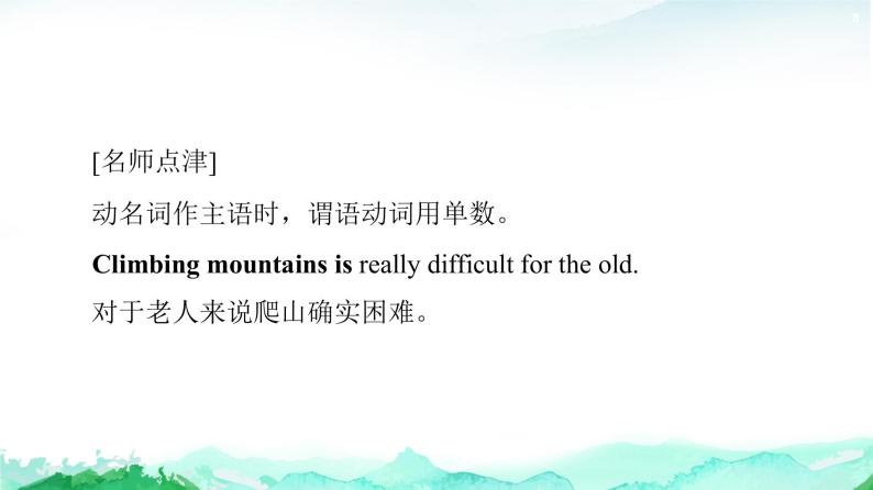 高中英语人教版 (2019)选择性必修 第一册Unit 3 Fascinating Parks课文配套课件ppt-教习网|课件下载