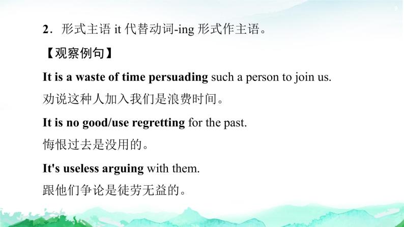 高中英语人教版 (2019)选择性必修 第一册Unit 3 Fascinating Parks课文配套课件ppt-教习网|课件下载