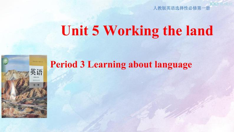 高中英语人教版 (2019)选择性必修 第一册Unit 5 Working the Land课文ppt课件-教习网|课件下载