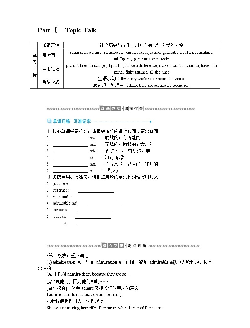 北师大版高中英语必修第二册Unit 6 THE ADMIRABLE导学案+课件-教习网|课件下载