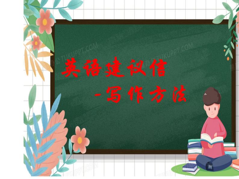 高中英语人教版 (2019)必修 第一册Welcome unit教课内容课件ppt-教习网|课件下载