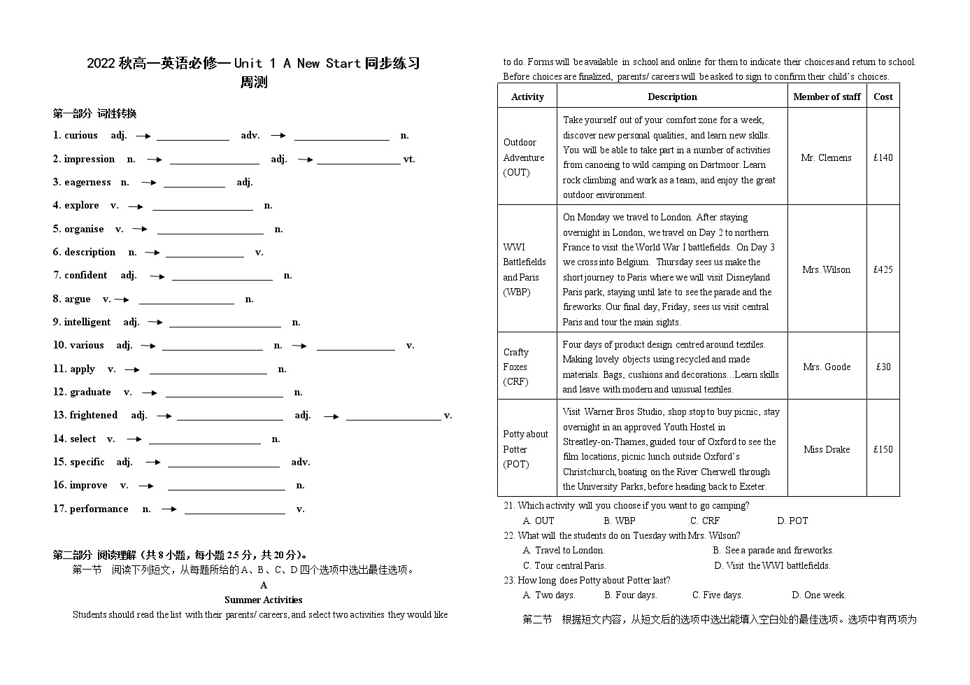 英语外研版 (2019)Unit 1 A new start练习-教习网|试卷下载