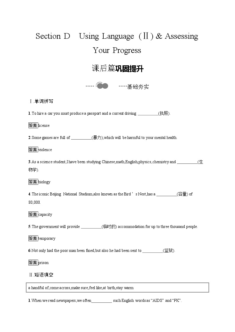 人教版 (2019)选择性必修 第四册Unit 2 Iconic Attractions课后复习题-教习网|试卷下载