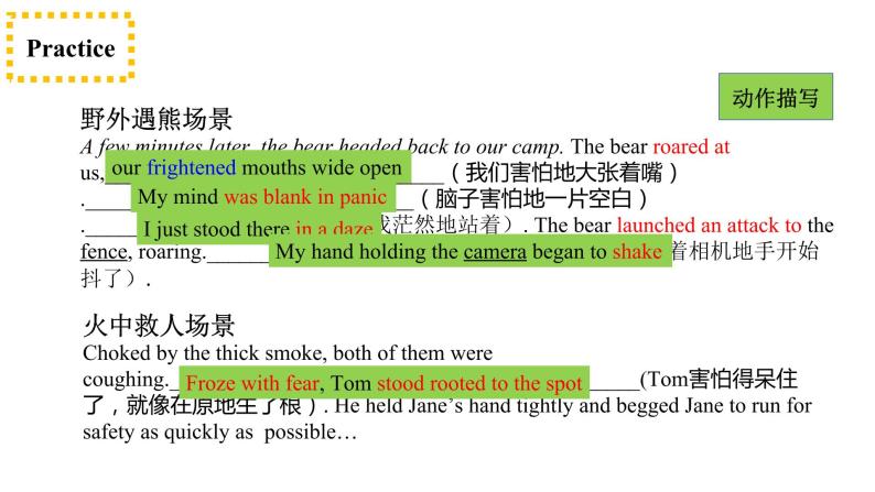 高考英语书面表达情绪描写之害怕课件-教习网|课件下载