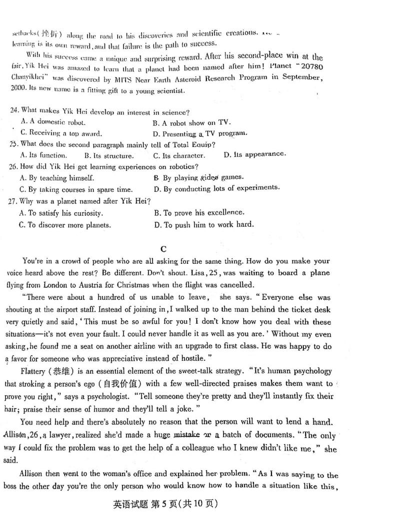 2021福建省、山东省名校联盟优质校高三下学期2月大联考英语试题扫描版含答案-教习网|试卷下载