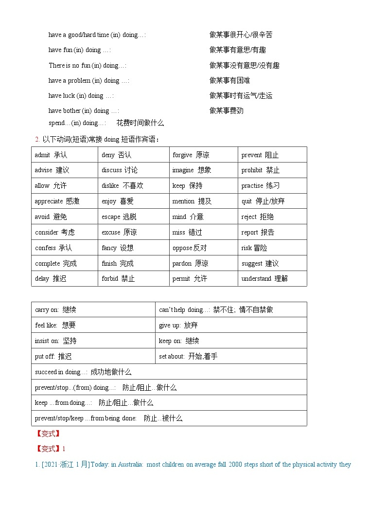 (新高考)高考英语二轮复习专题08《动名词》讲练测（2份打包，解析版+原卷版）-教习网|试卷下载