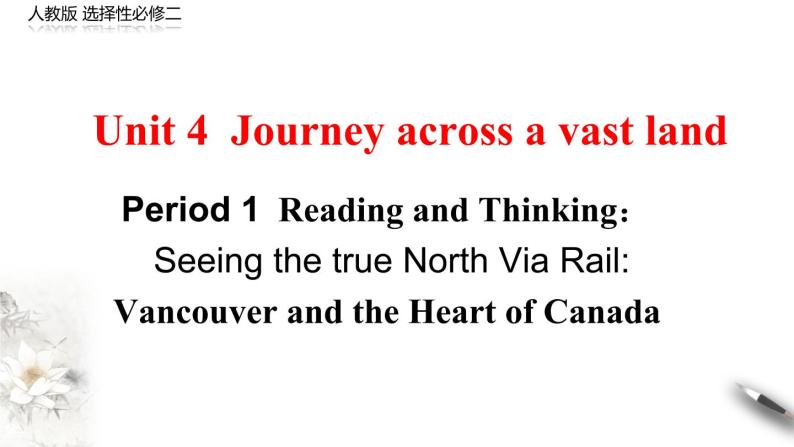 2020-2021学年Unit 4 Journey Across a Vast Land图片课件ppt-教习网|课件下载