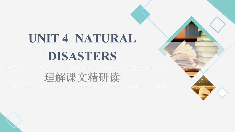 高中英语人教版 (2019)必修 第一册Unit 4 Natural disasters课文ppt课件-教习网|课件下载