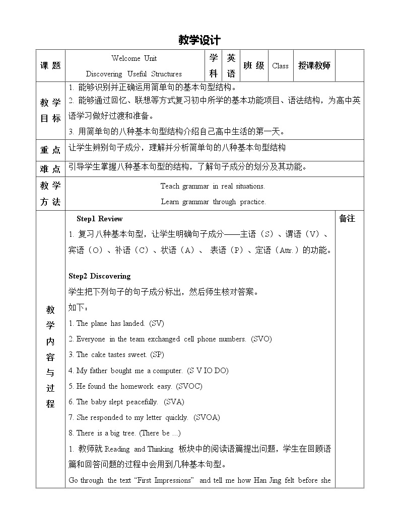 高中Welcome unit优秀教案设计-教习网|教案下载