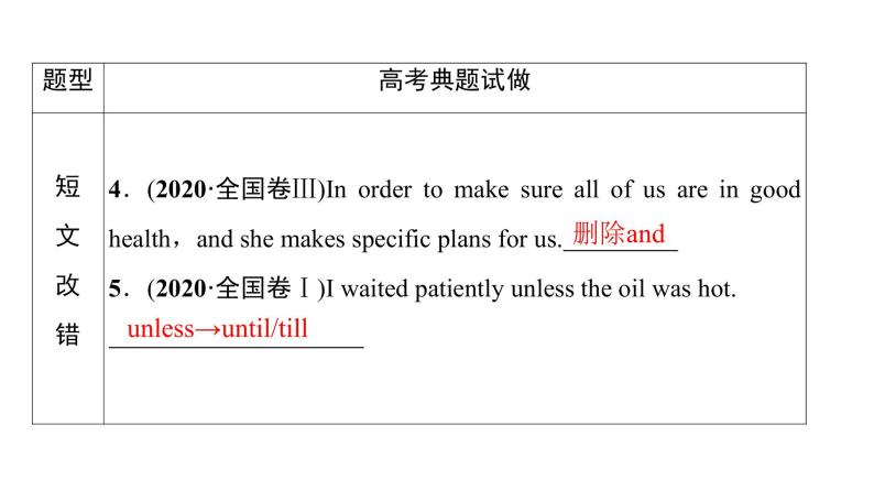 2023届高考英语二轮复习并列句和状语从句课件1-教习网|课件下载