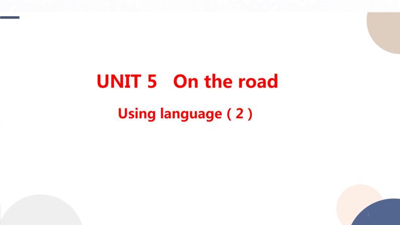 高中外研版 (2019)Unit 5 On the road精品ppt课件-教习网|课件下载