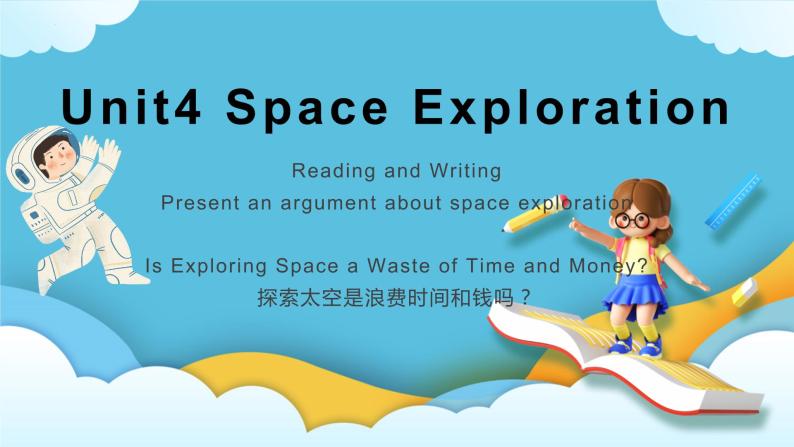 高中人教版 (2019)Unit 4 Space Exploration优质ppt课件-教习网|课件下载