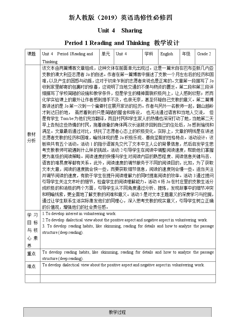 Unit 4 Sharing period 1 Reading and Thinking 课件+教案-教习网|课件下载