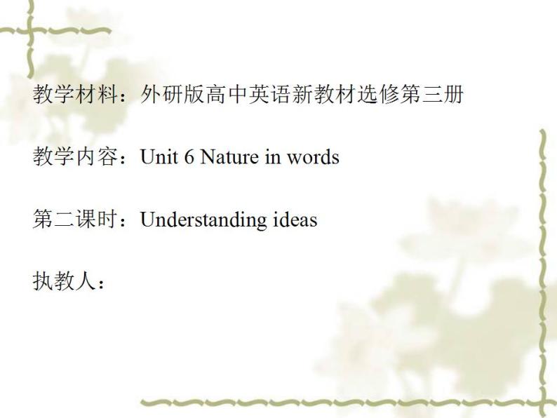 高中英语外研版 (2019)选择性必修 第三册Unit 6 Nature in words课前预习课件ppt-教习网|课件下载