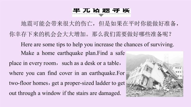 高中英语高考Unit 4 Natural disasters Reading 课件练习题-教习网|课件下载