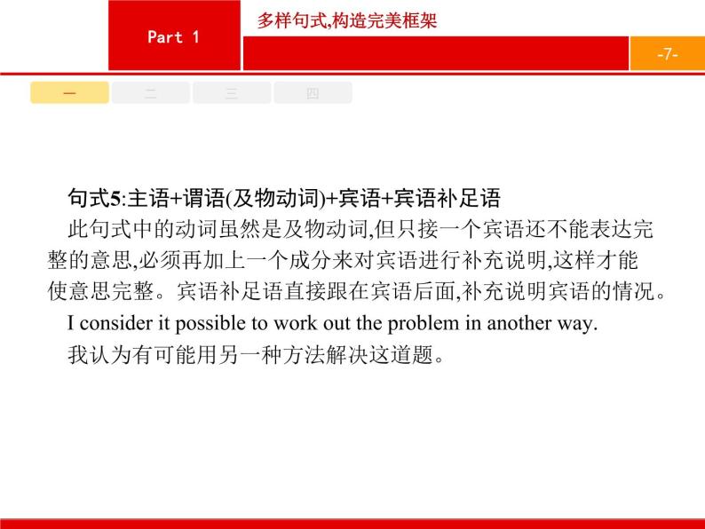 高中英语高考Part1 多样句式,构造完美框架课件PPT-教习网|课件下载