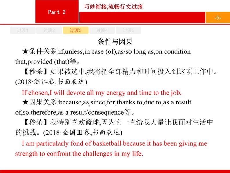 高中英语高考Part2 巧妙衔接,流畅行文过渡课件PPT-教习网|课件下载