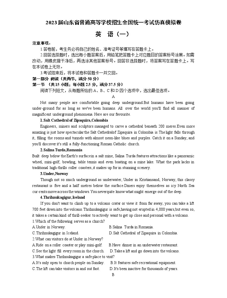 2023届山东省普通高等学校招生全国统一考试仿真模拟（一）英语试卷（Word版附解析）-教习网|试卷下载