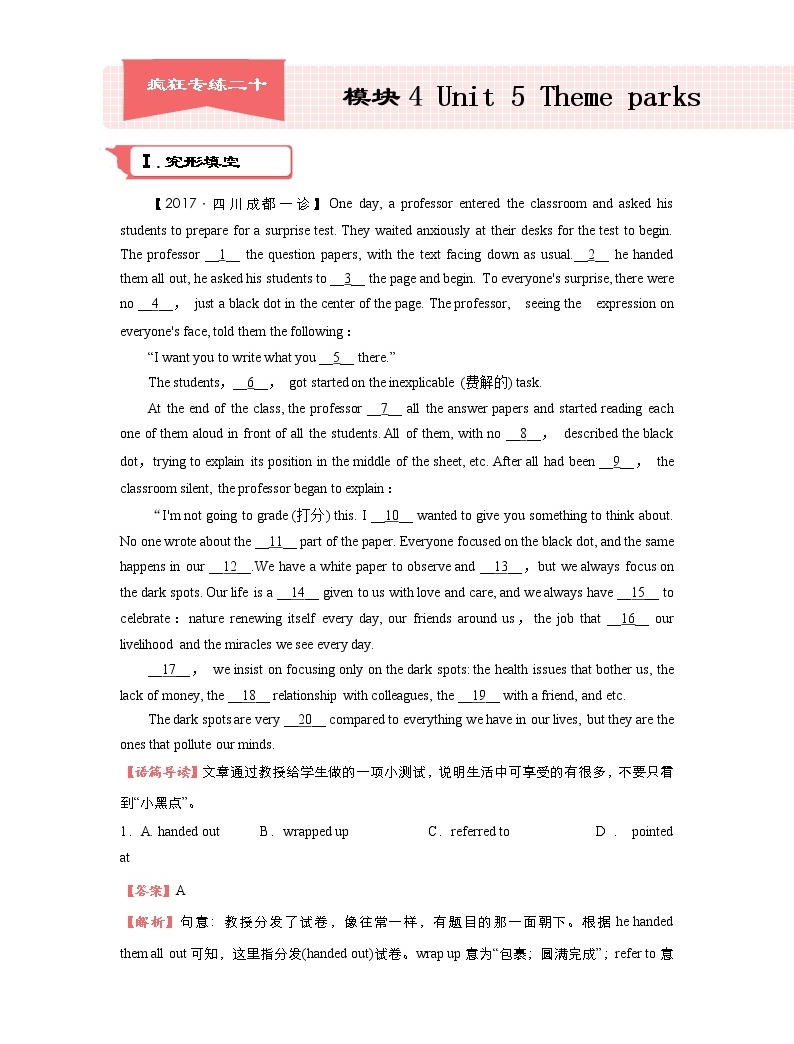 高中英语高考2018届高考英语二轮复习系列之疯狂专练：二十 模块4 Unit 5 Theme parks Word版含解析-教习网|试卷下载