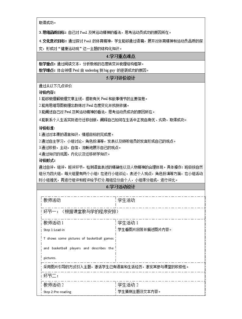 高中英语北师大版 (2019)必修 第一册Lesson 1 The Underdog教案及反思-教习网|教案下载