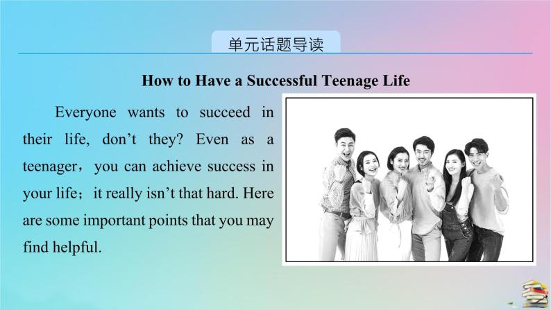 高中英语人教版 (2019)必修 第一册Unit 1 Teenage life教课内容ppt课件-教习网|课件下载