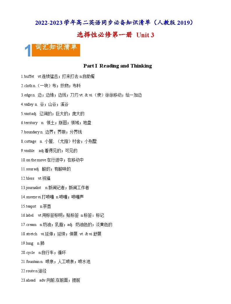 Unit 3 Fascinating parks——【期末复习】高二英语单元知识点梳理学案（人教版2019选择性必修第一册）-教习网|学案下载