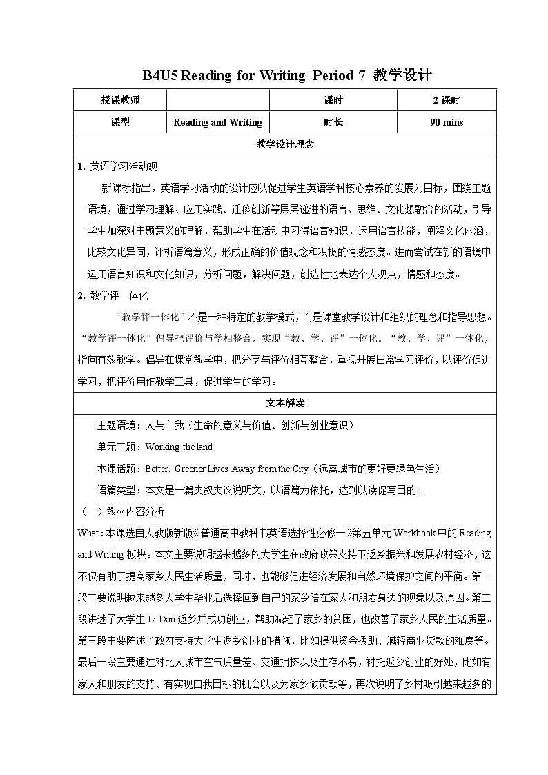 高中英语Unit 5 Working the Land试讲课ppt课件-课件下载-教习网