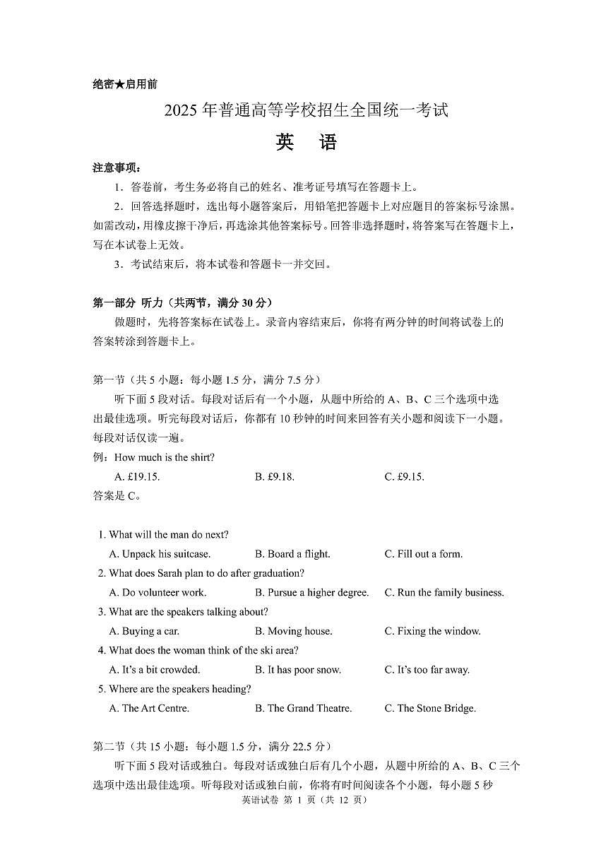 2025年高考真题全国一卷英语试题及答案含听力-试卷下载-教习网