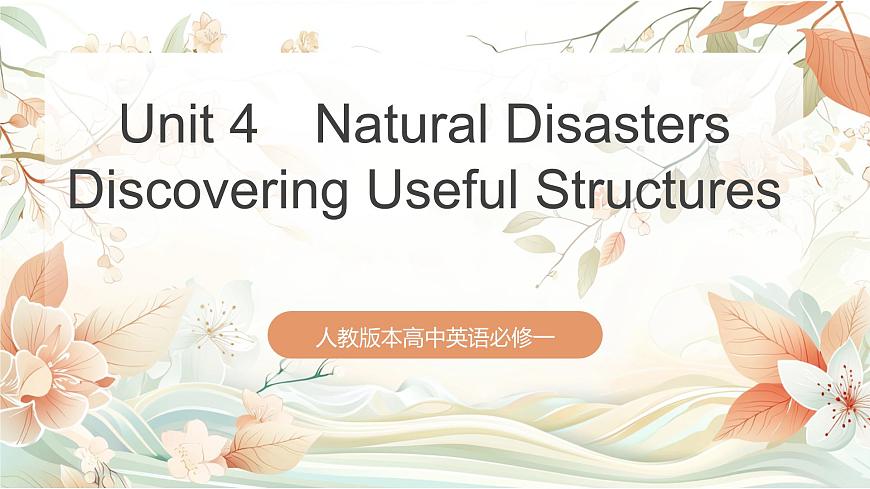 英语Unit 4 Natural disasters精品ppt课件-课件下载-教习网