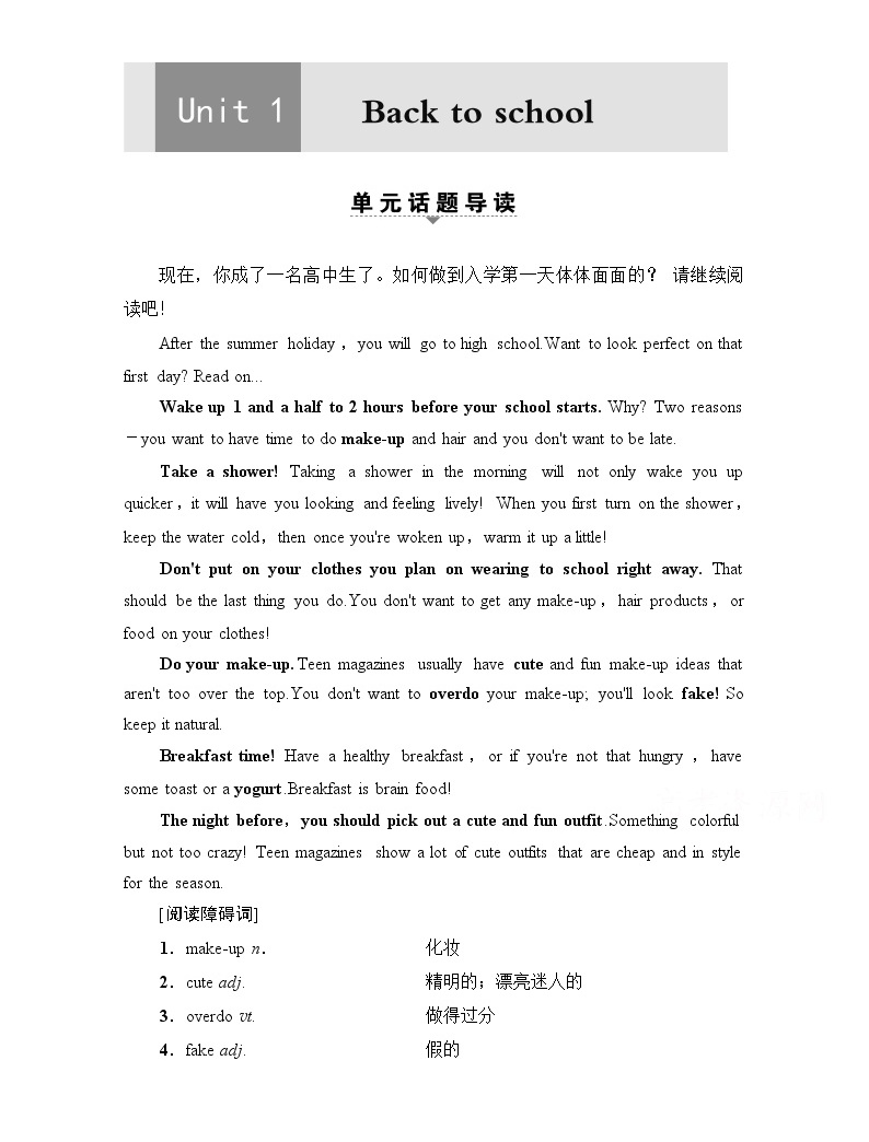 高中英语牛津译林版 (2019)必修 第一册Unit 1 Back to school优秀导学案-教习网|学案下载