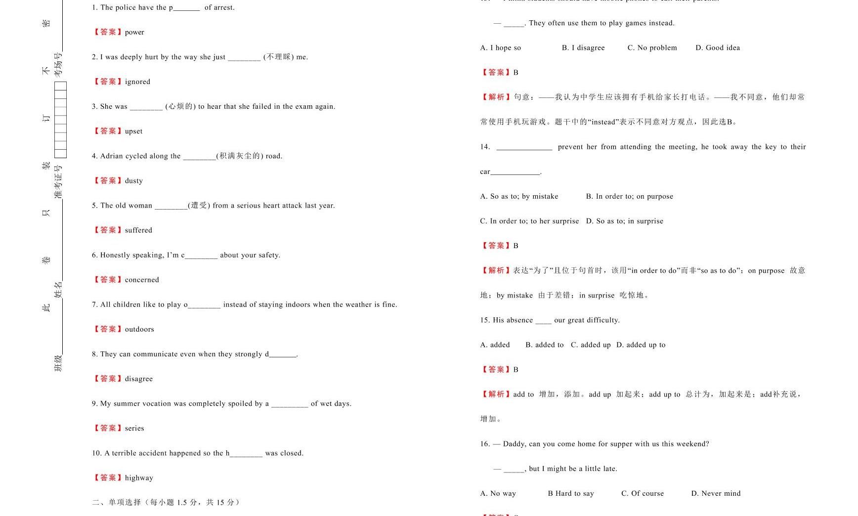 2021学年高一必修1 Unit1 Friendship精品单元模拟试卷 英语（一） 教师版-教习网|试卷下载