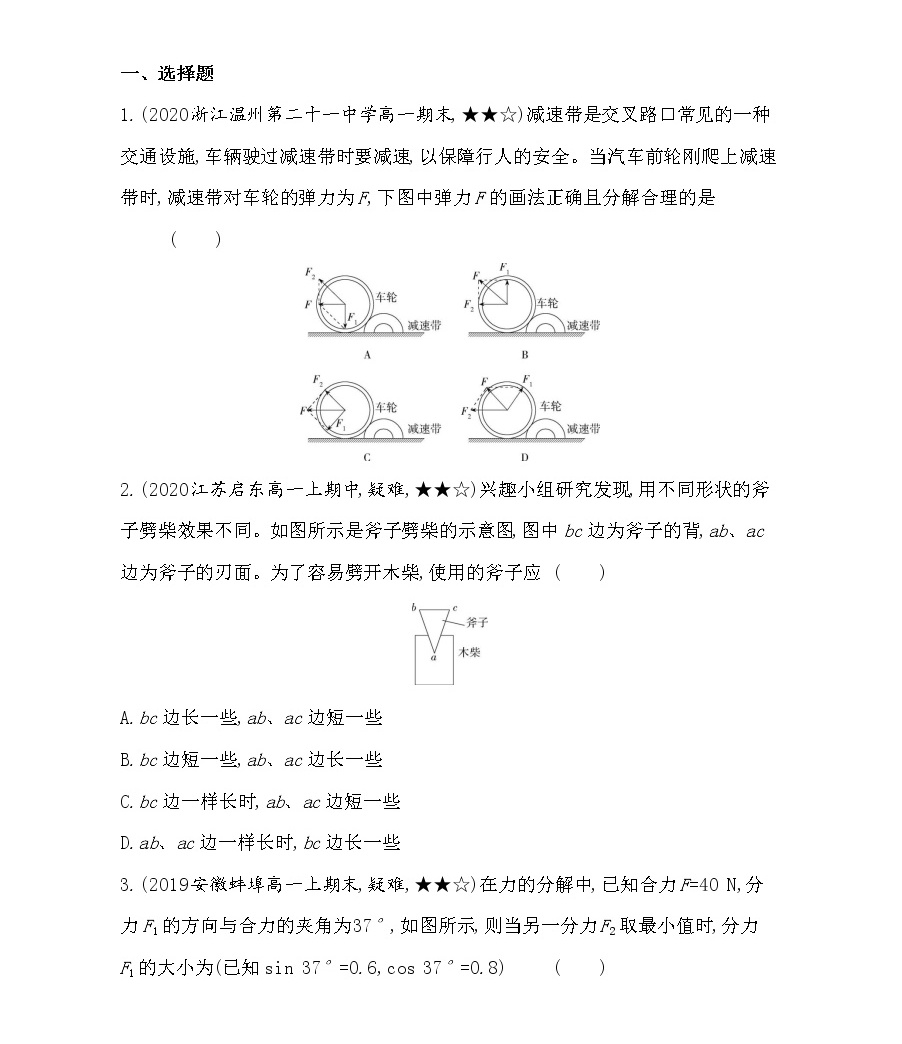 高中物理鲁科版 (2019)必修 第一册第2节 力的分解练习题-教习网|试卷下载