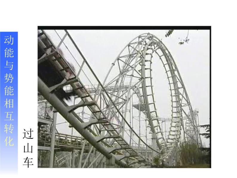 物理必修28.机械能守恒定律课前预习ppt课件-教习网|课件下载