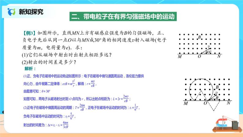 高中物理人教版 (2019)选择性必修 第二册3 带电粒子在匀强磁场中的运动一等奖习题ppt课件-教习网|课件下载