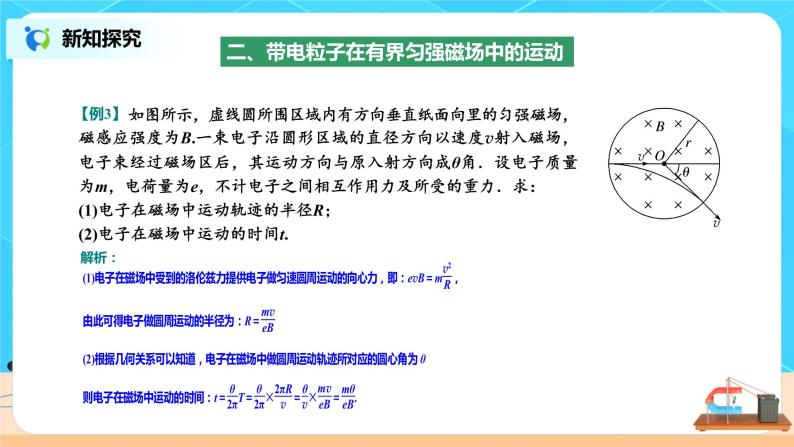 高中物理人教版 (2019)选择性必修 第二册3 带电粒子在匀强磁场中的运动一等奖习题ppt课件-教习网|课件下载