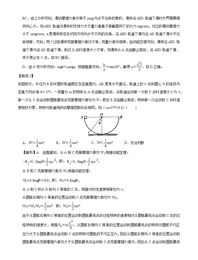 专题31 动能定理的理解和应用 2022届高中物理常考点归纳二轮复习-教习网|试卷下载