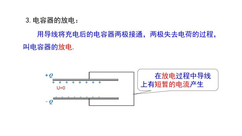 2021学年4 电容器的电容备课课件ppt-教习网|课件下载